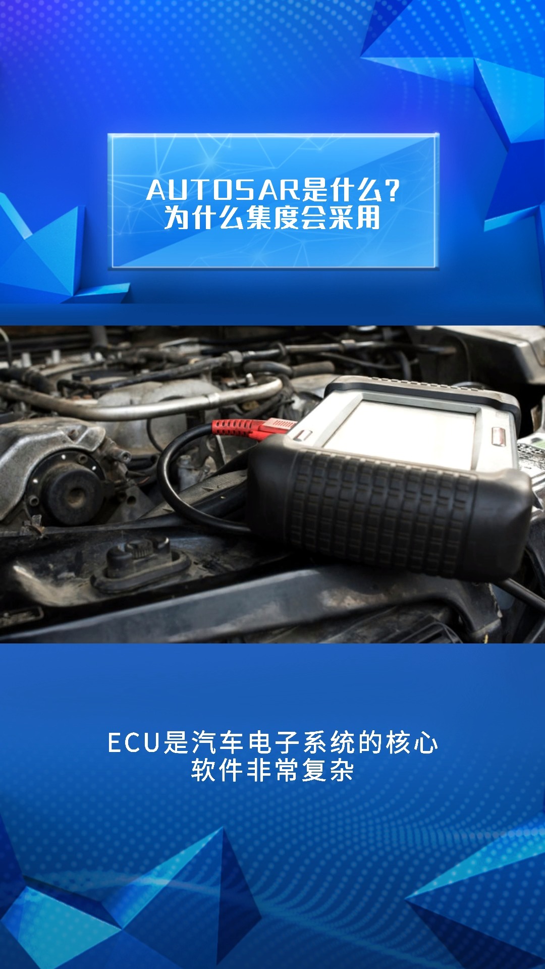 AUTOSAR?集度如何加速造车