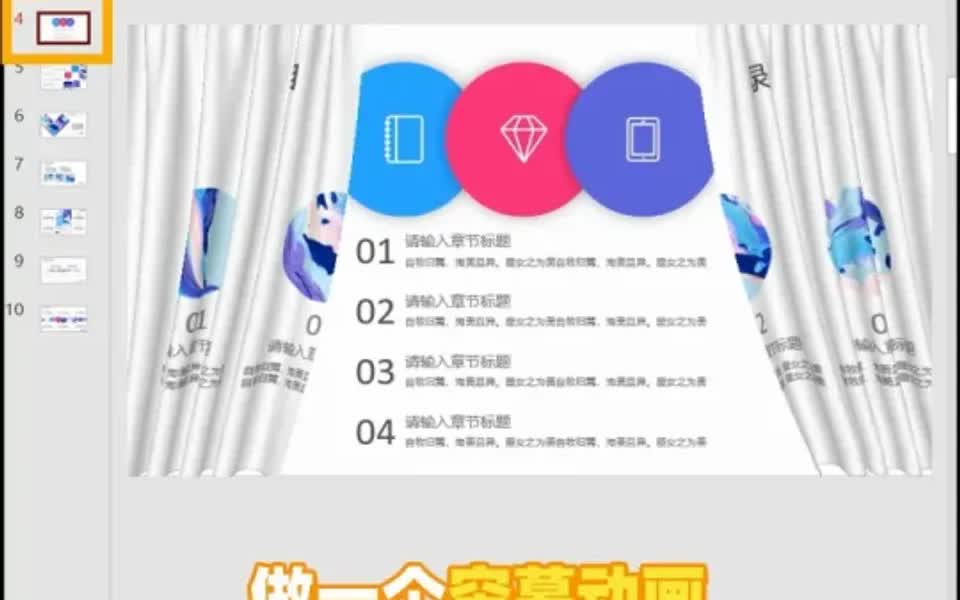 PPT太单调?这些有趣的动画效果搞起来!