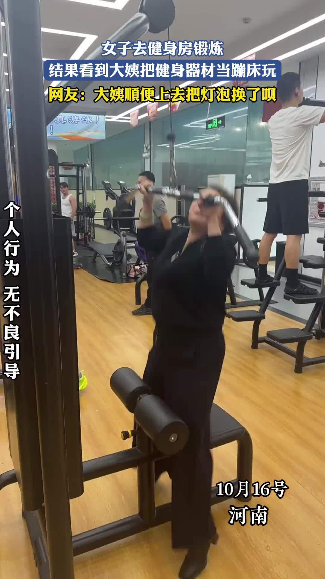 女子去健身房锻炼,结果看到大姨把健身器材当蹦床玩