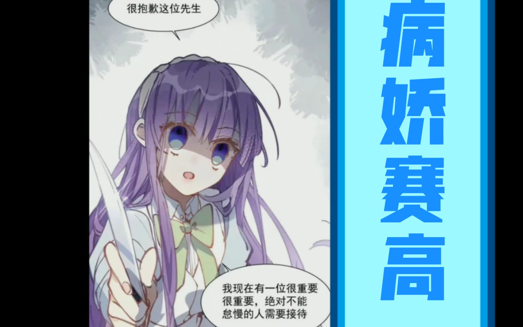 出门竟遇到病娇!漫画安利《奇怪的情敌增加了》