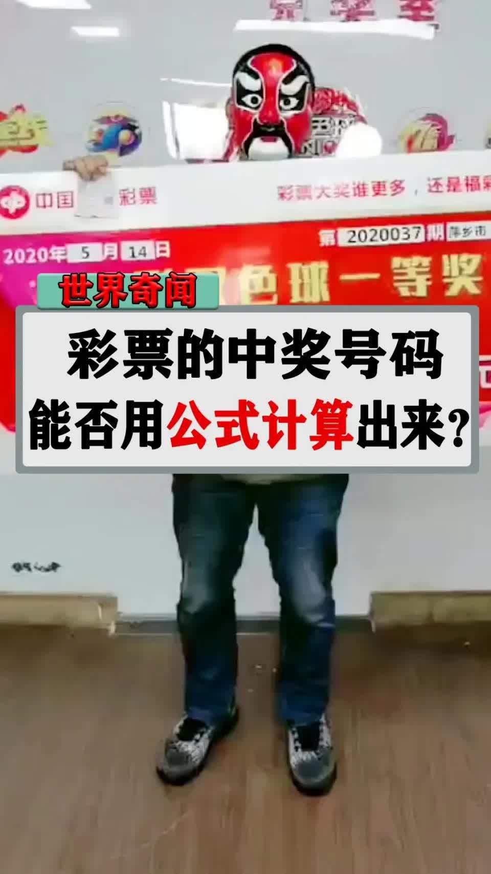 彩票的中奖号码,能不能用公式计算出来?