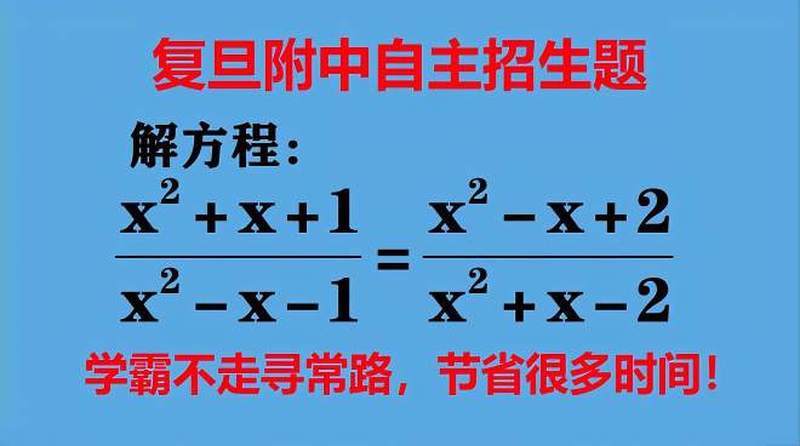 常规方法是通分,学霸不走寻常路,节省了很多时间!