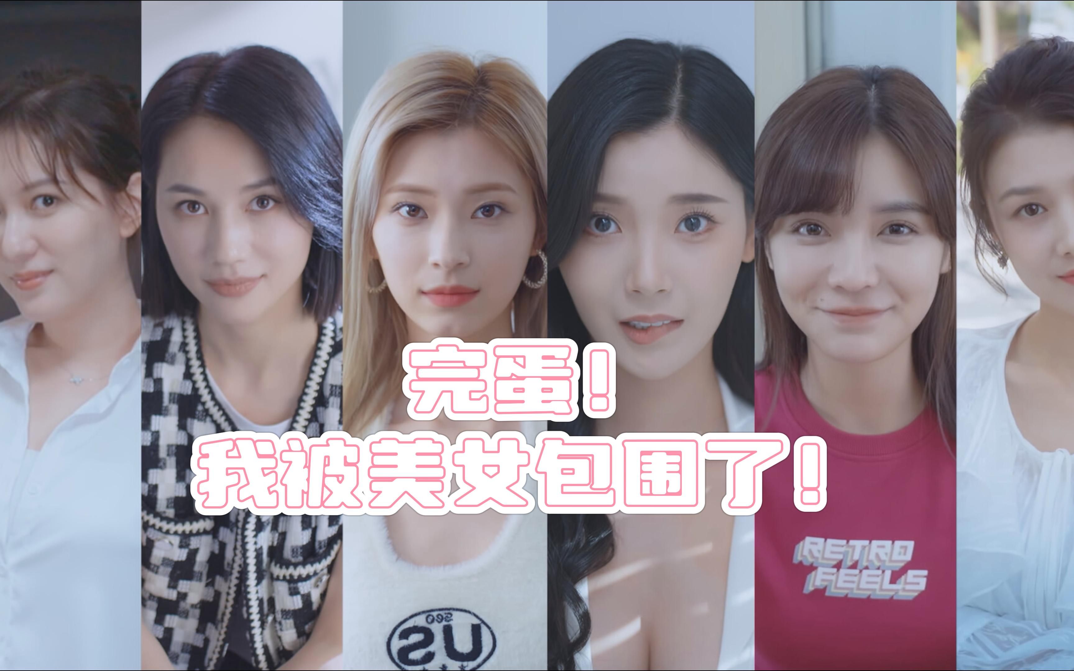 模拟恋爱全动态真人互动游戏《完蛋!我被美女包围了!》最新实况解说...