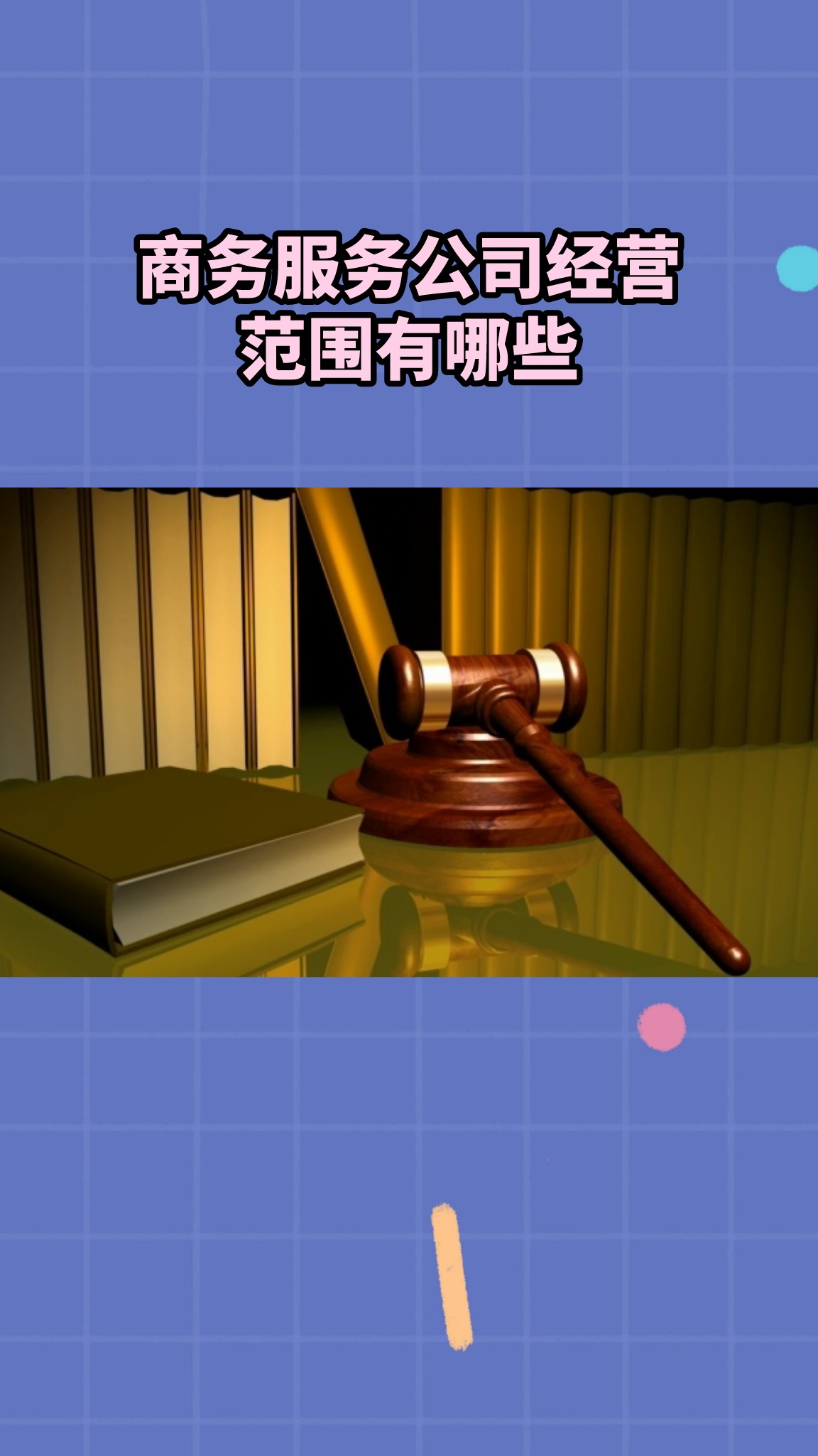 商务服务公司经营范围有哪些