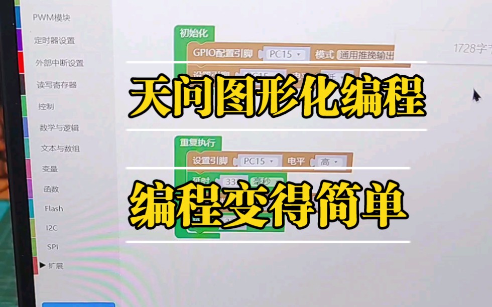 图形化编程如此简单