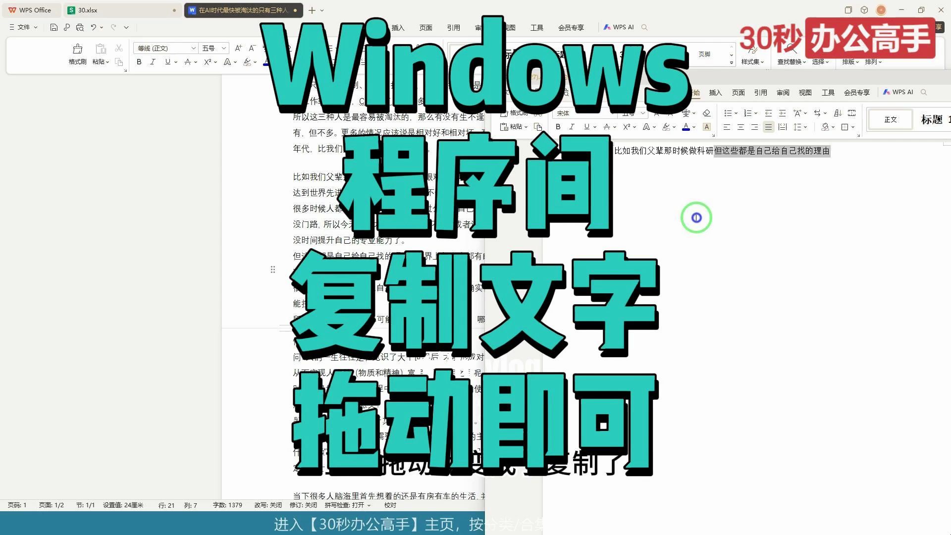 多个程序、应用之间复制文字,直接拖动即可,一步到位