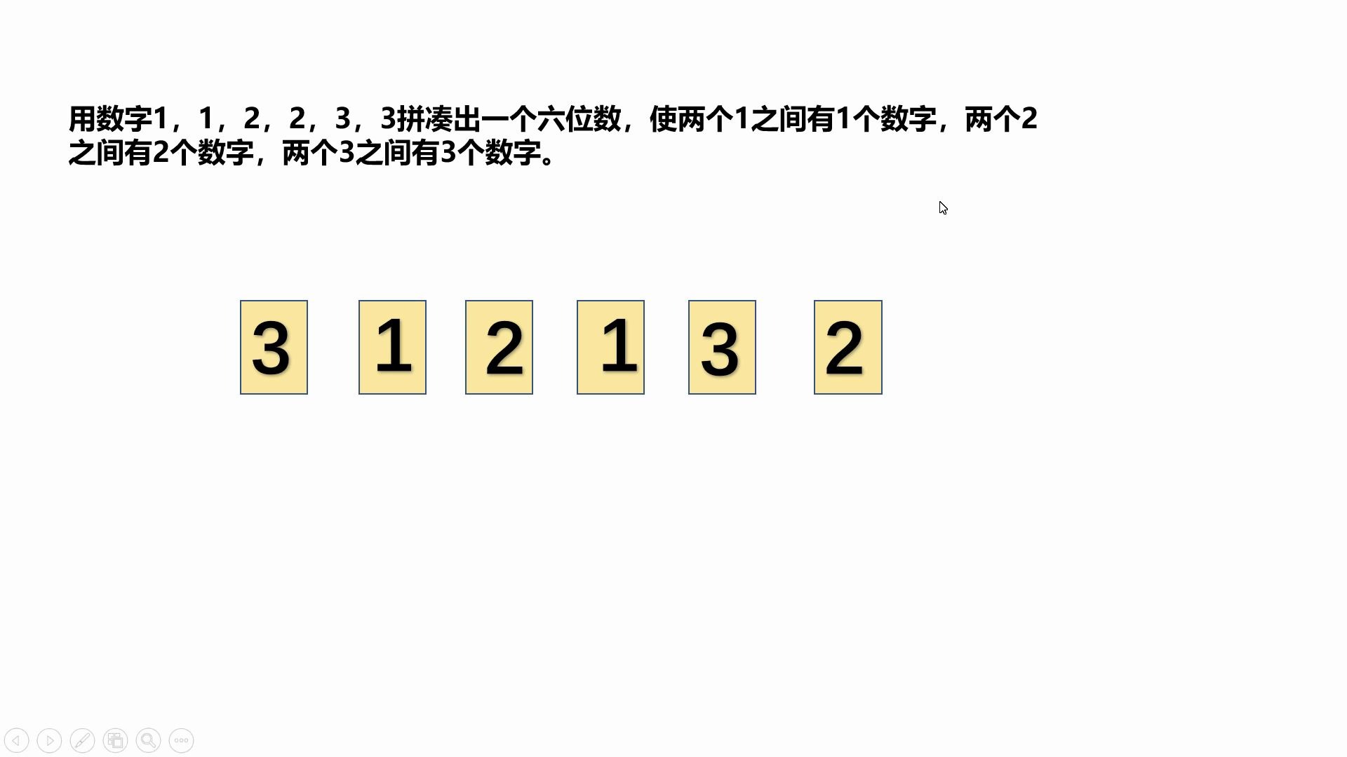 数学好玩之排数字游戏
