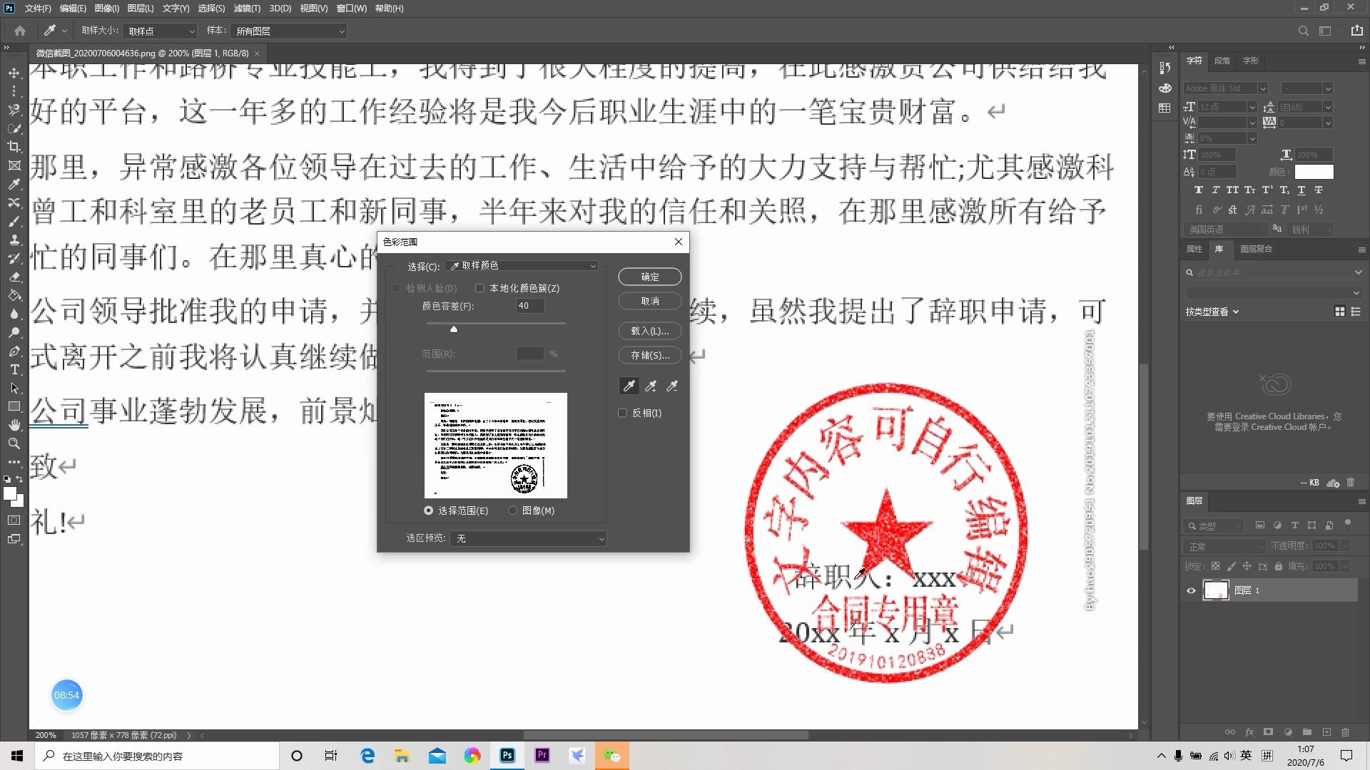 ps抠图进阶03印章抠图