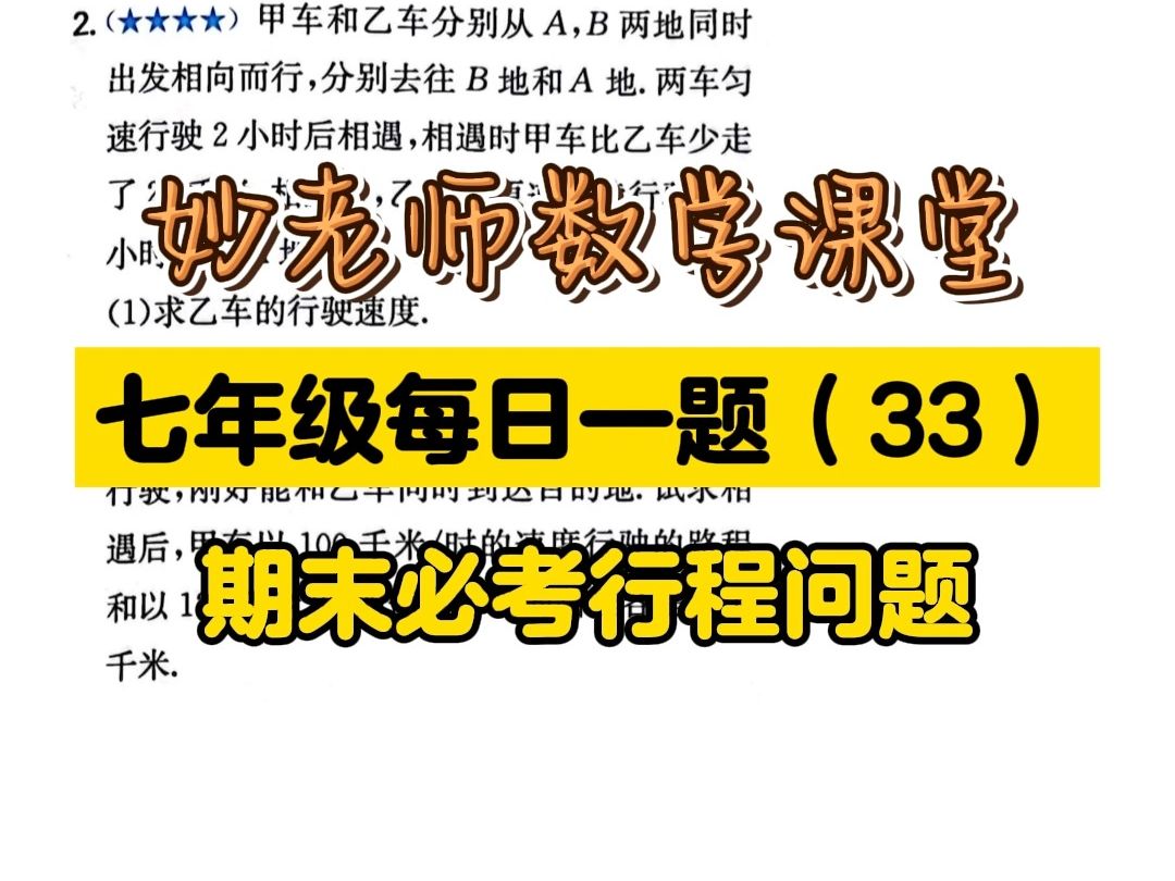 七年级期末常考行程问题讲解