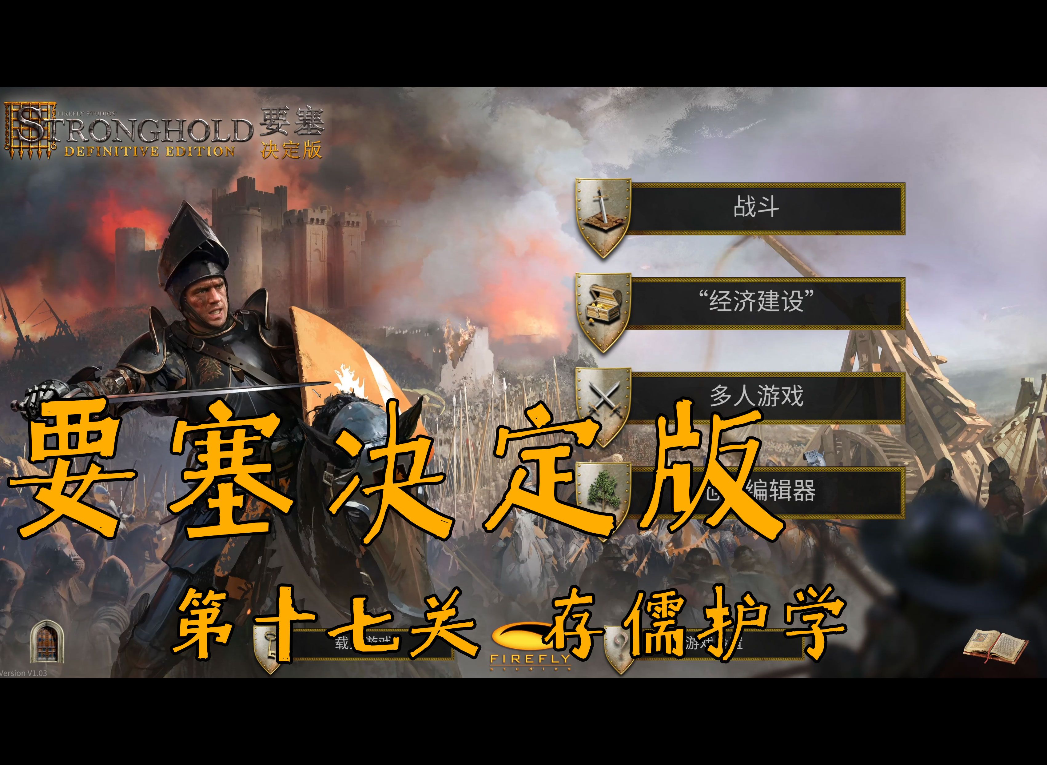 要塞决定版 极难第十七关 年轻就是好,在沼泽里倒头就睡_单机游戏...