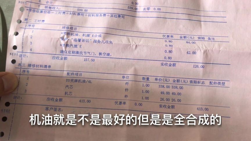 今天给汽车做保养,做了两个项目花了500多,看这钱花的值吗