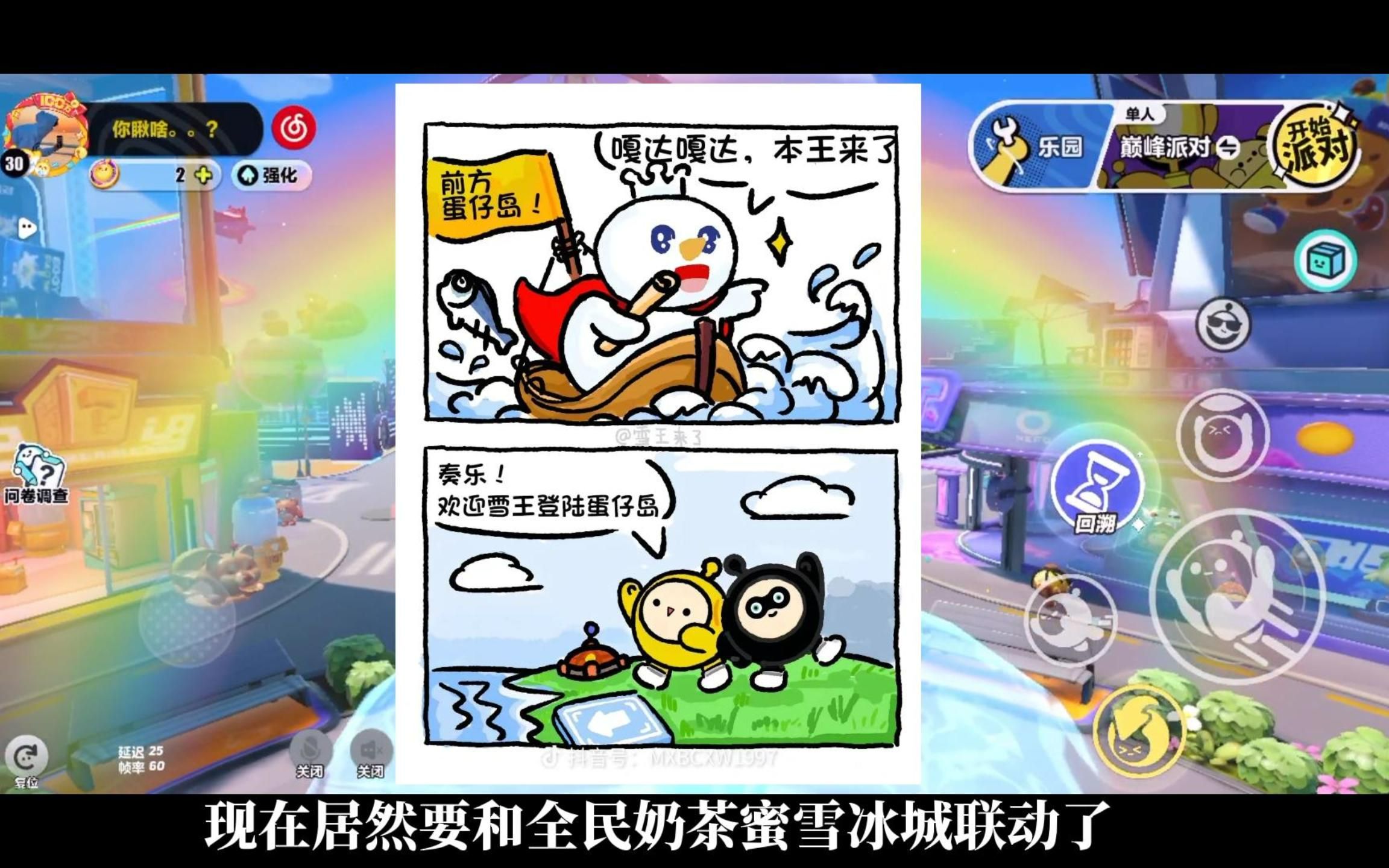 蛋仔派对蜜雪冰城联动