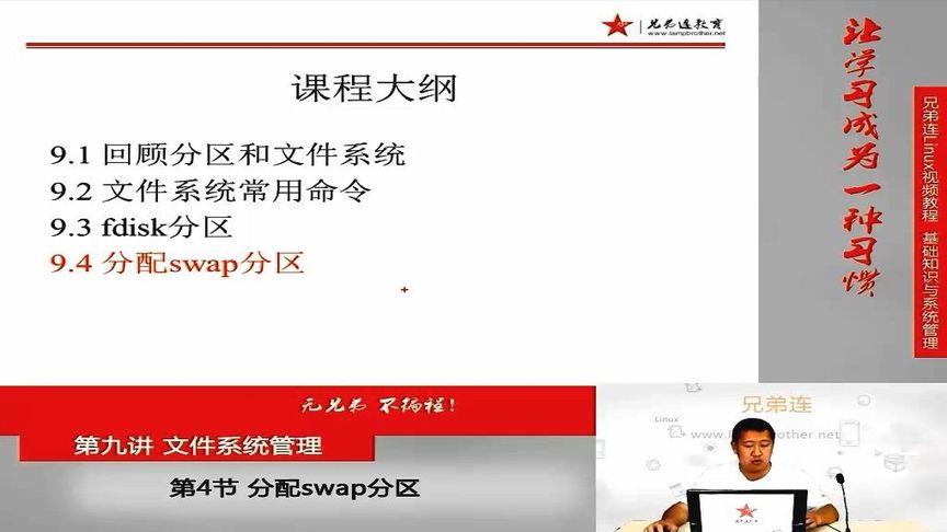 9.4 文件系统管理-分配swap分区