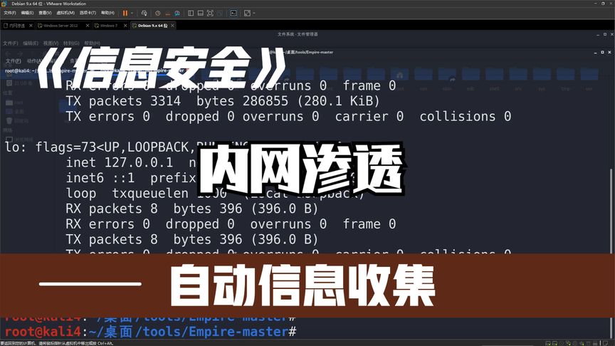 【信息安全】内网渗透——内网信息收集__自动信息收集
