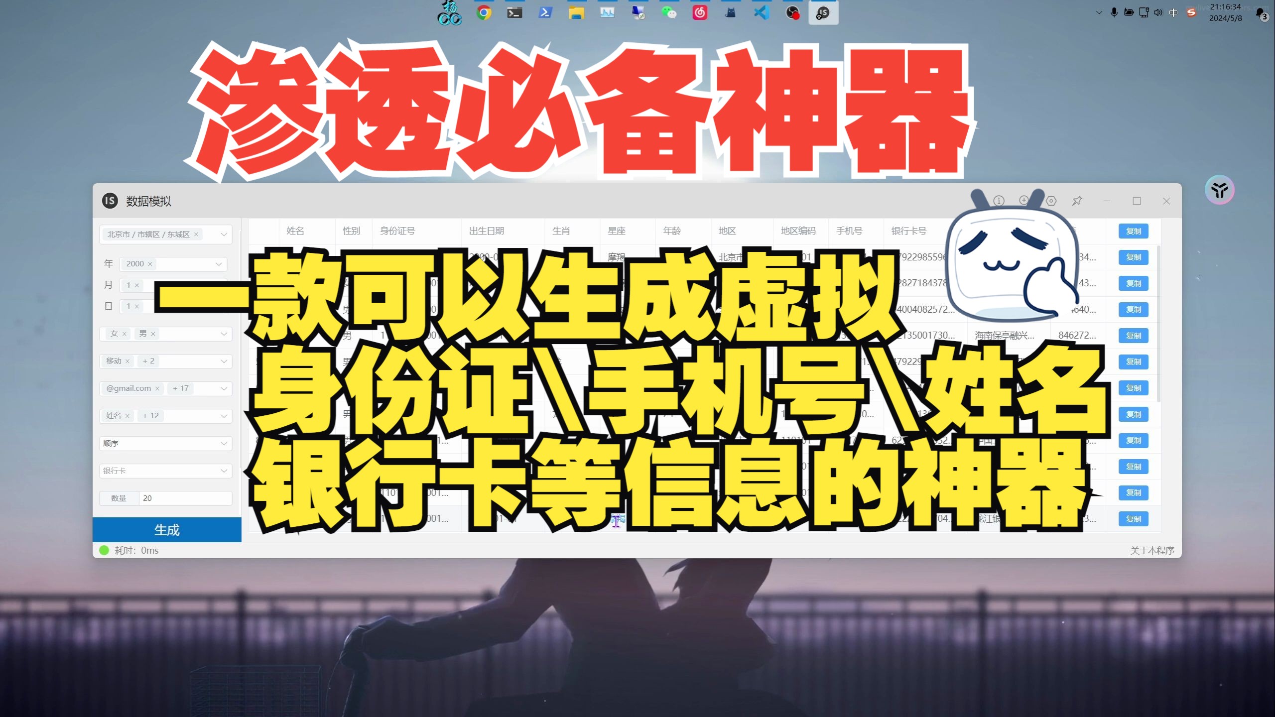 [工具推荐]-虚拟身份证-银行卡-手机号生成器