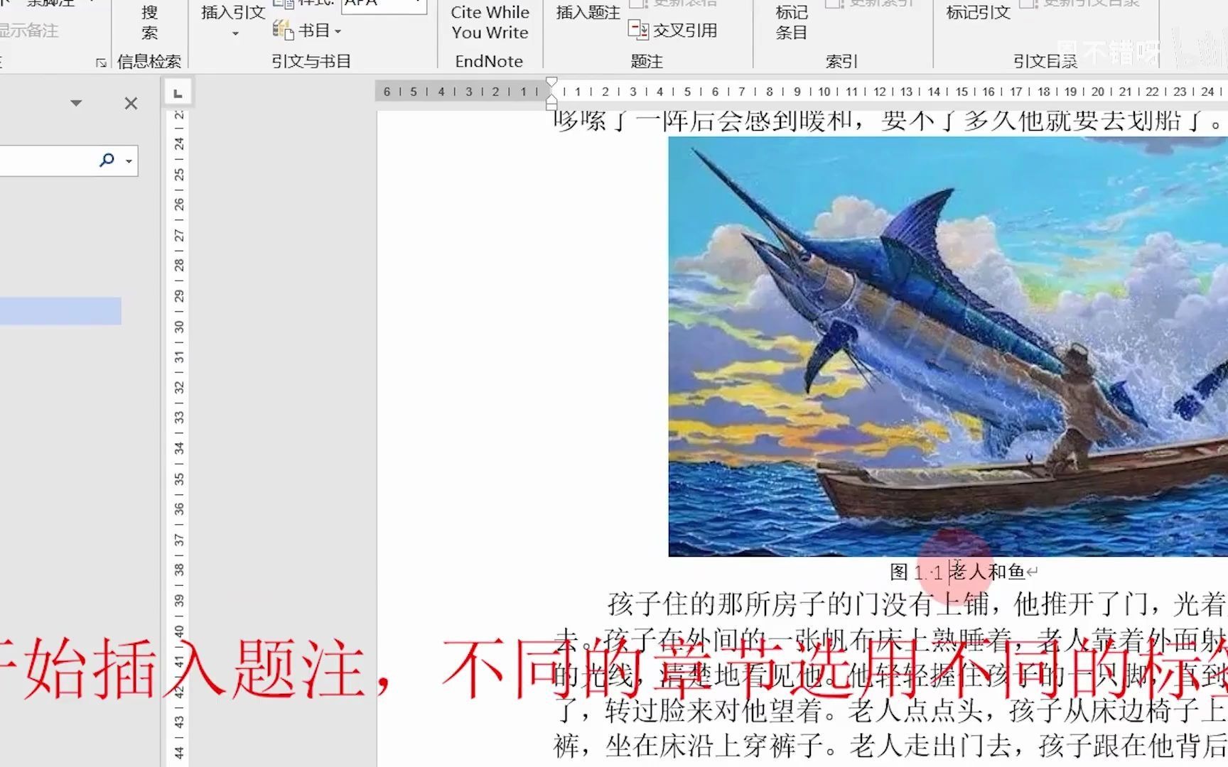 word题注序号“图一.1”变为“图1.1”的快速方法