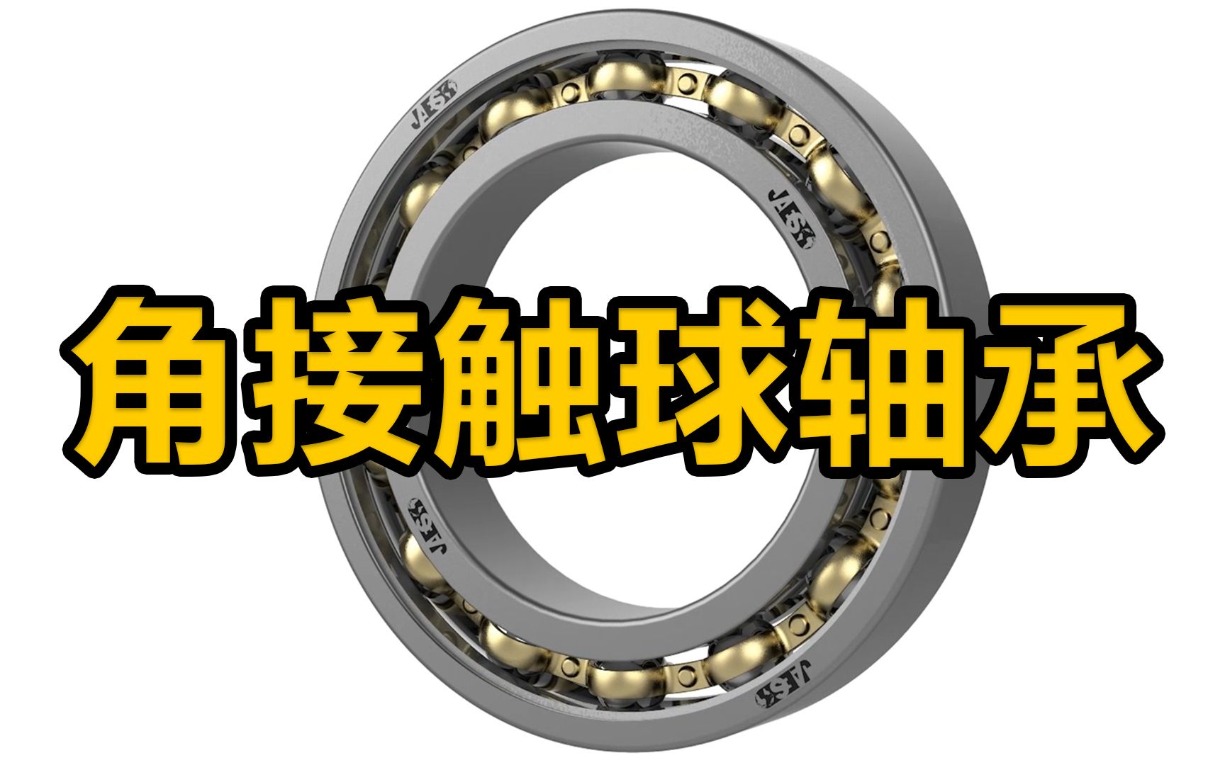 角接触球轴承出现噪音的不同情况分析!