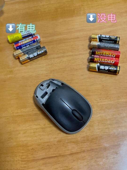 用无线鼠标,测电池电量