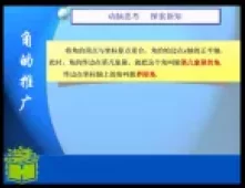 角的概念推广(微课)