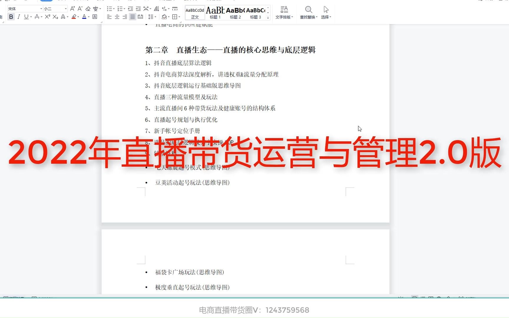 电商直播运营与管理全套系统内容