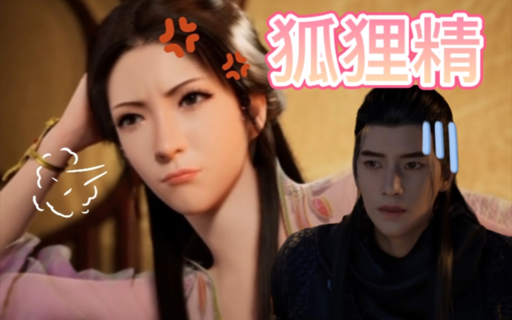 【凡人修仙传/狐狸精】南宫婉X韩立 韩立后宫着火系列