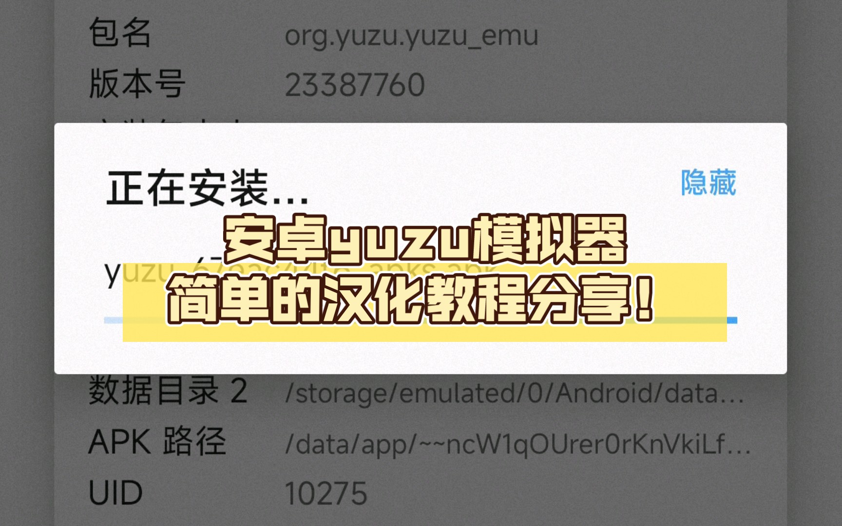 安卓yuzu模拟器简单的汉化教程分享!人人都能自己汉化!汉化文本群...