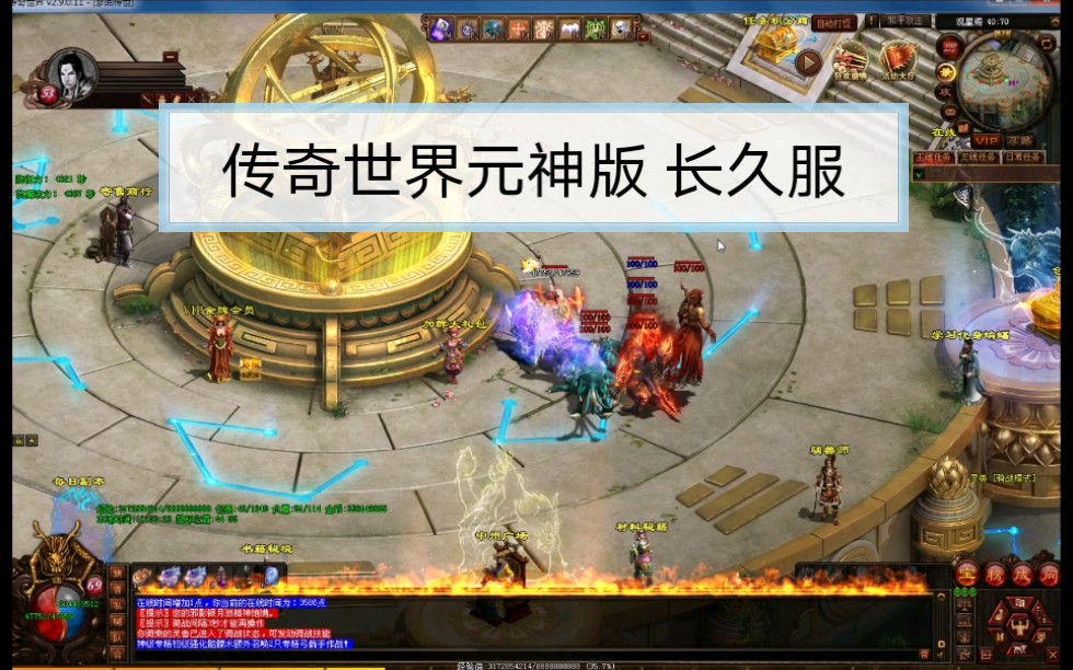 传奇世界元神版-刚开新区,白嫖顶级,长久服
