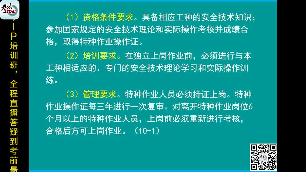 【考试100】2019二级建造师机电工程管理与实务精讲课04