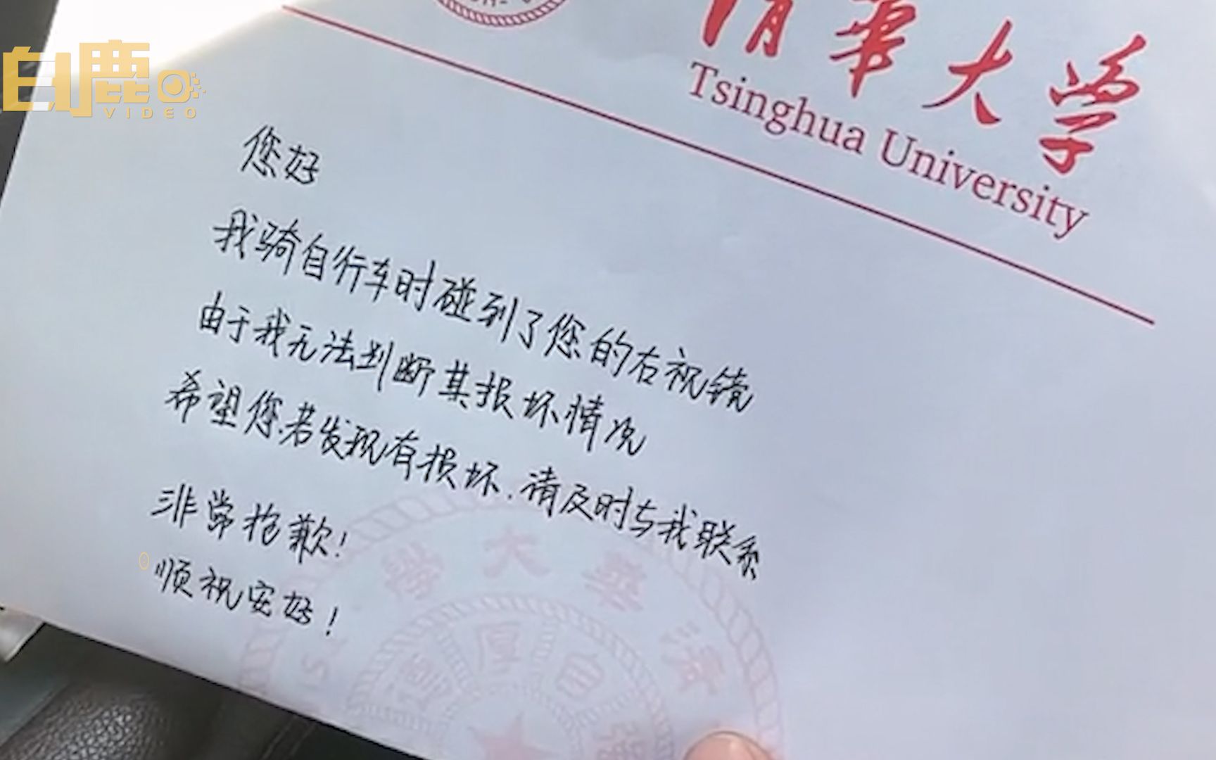 清华学生撞车后主动留字条担责 车主:根本没坏,但有这样的责任心值得...