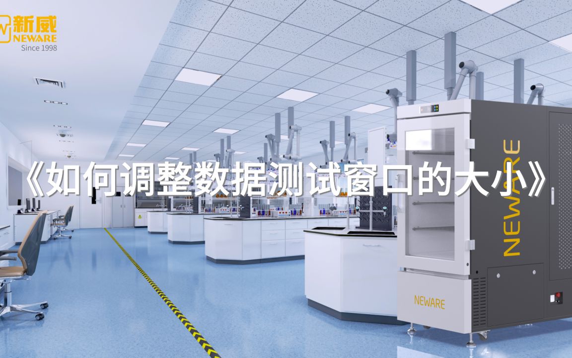 如何调整数据测试窗口的大小