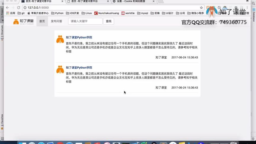 Python实战教程15-首页功能完成