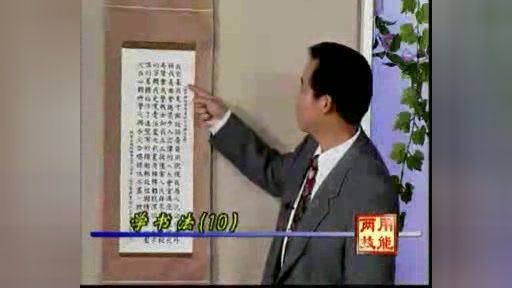 硬笔书法教程庞中华08