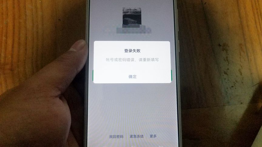 微信密码忘了不要慌,读出这8个数字就能登录,就你还不知道
