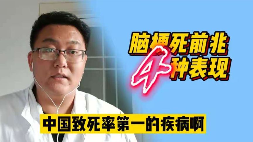 如何识别脑梗死前兆?医生:4种症状要注意,家有老人建议收藏