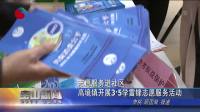 志愿服务进社区 高境镇开展3·5学雷锋志愿服务活动