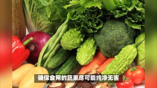 如何去除蔬菜水果当中的农药残留?