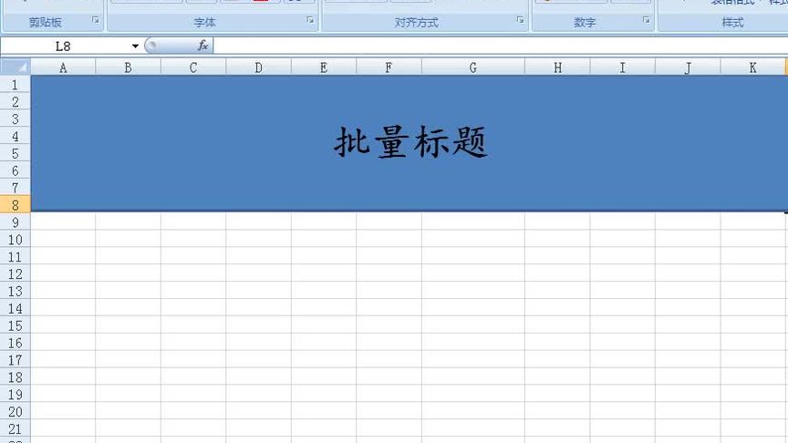 批量添加标题,关注我学习#excel #excel技巧 #职场