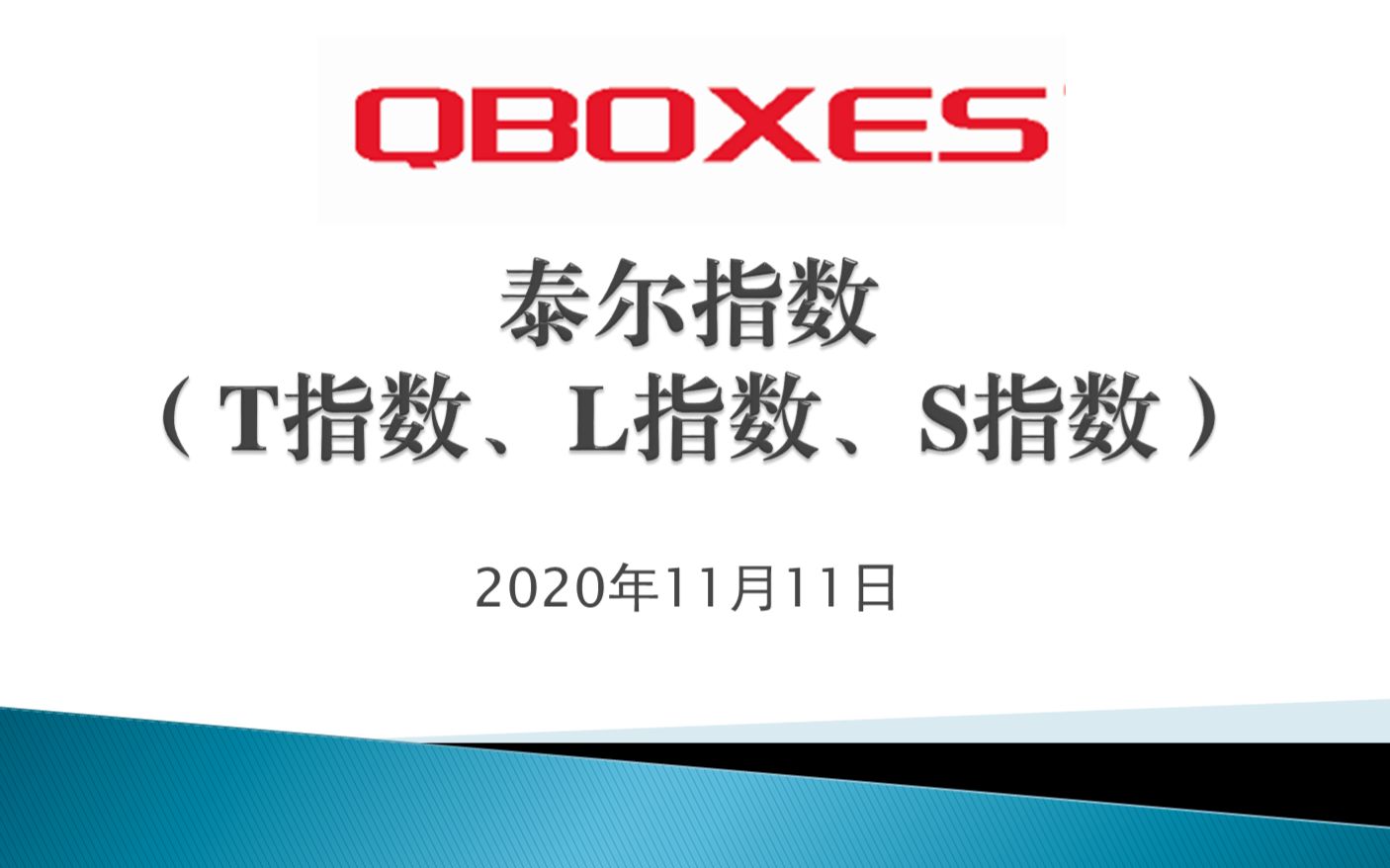 QBOXES测度泰尔指数操作演示