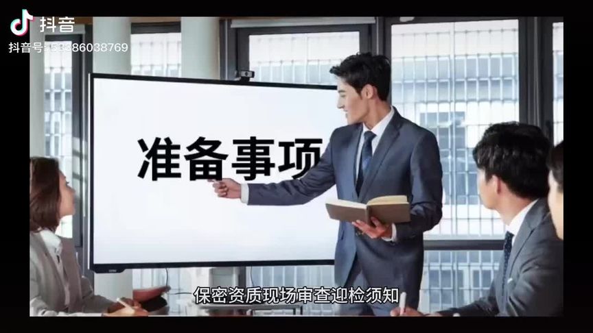 保密资质咨询 保密法解读,保密资质管理办法解读!#保密 #资质