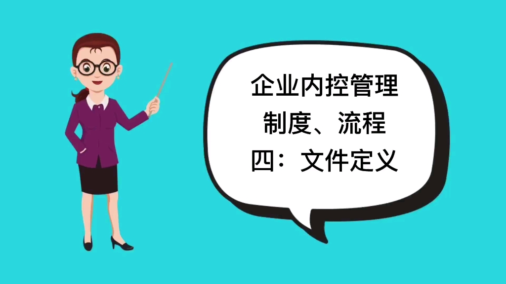 企业文件定义!什么是规程?什么是工艺标准?什么是技术规格?