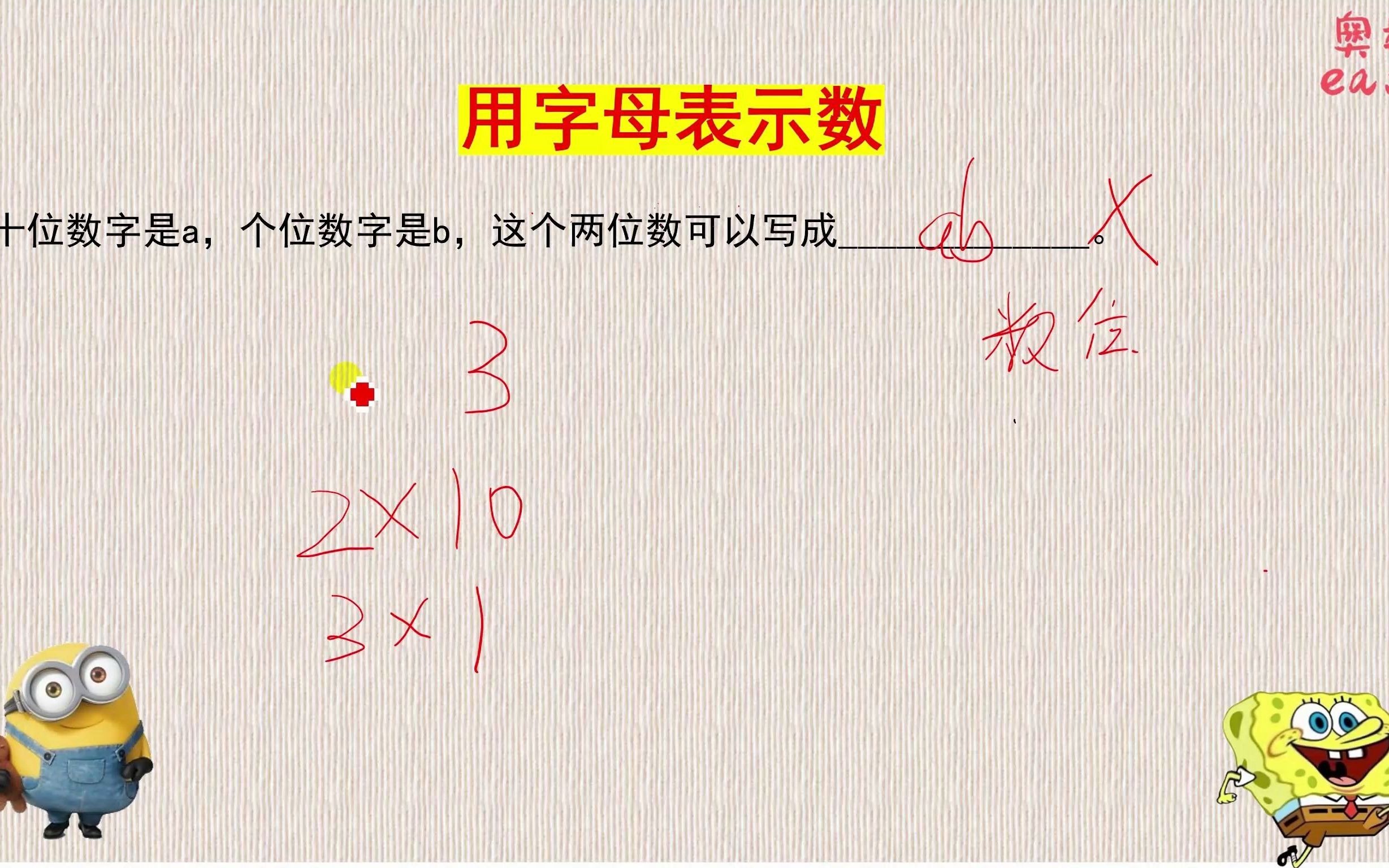 用字母表示数:十位数字是a,个数数字是b,这个两位是什么?