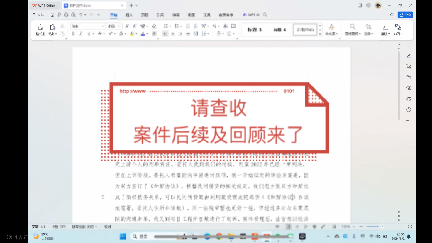 案件回顾 | 办案实录 | 从民间借贷打到建工纠纷、从东莞打到佛山,终获...