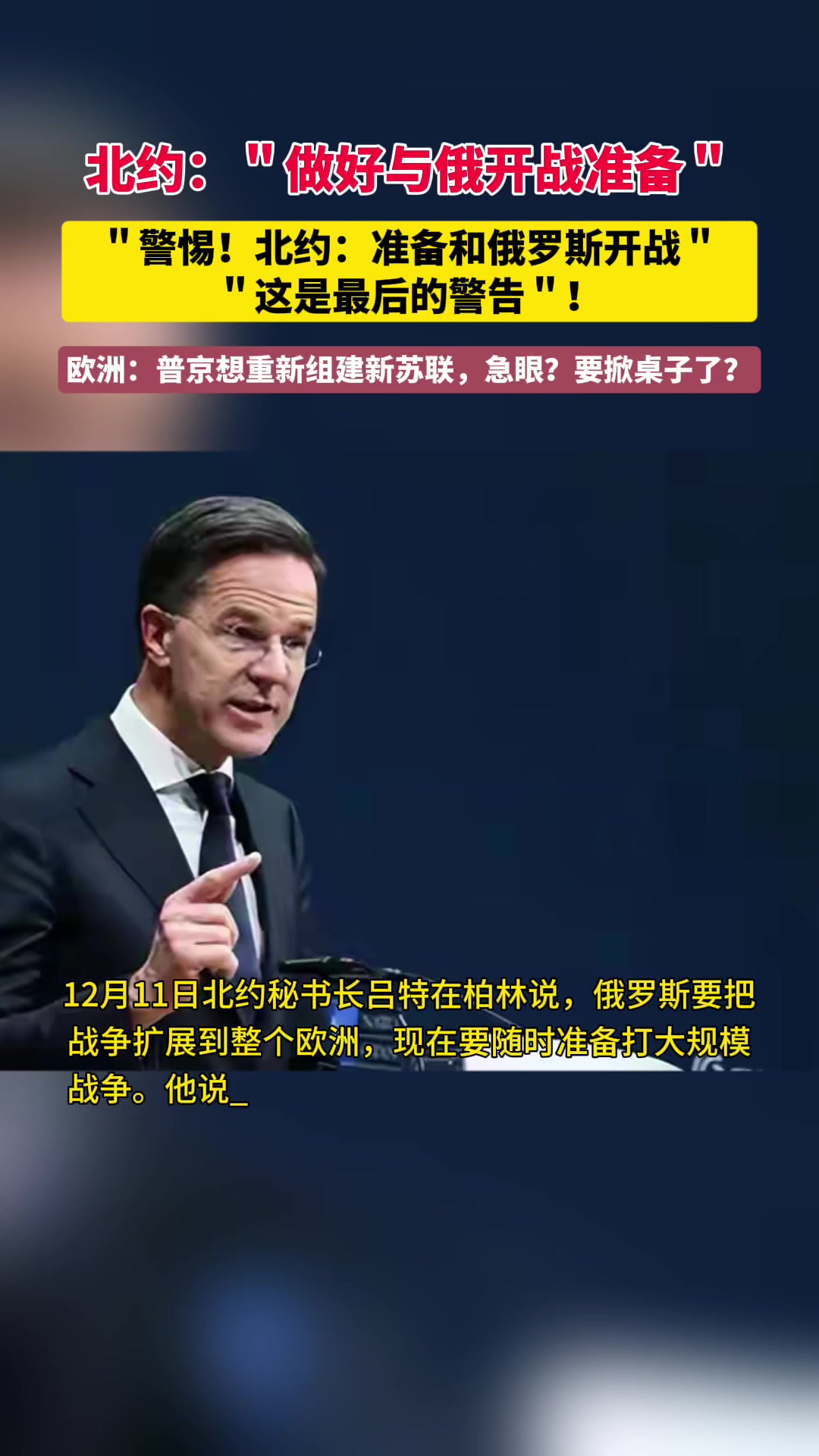 北约秘书长喊话备战、欧洲内部吵翻天、和平方案卡在哪儿。 #热点 #...