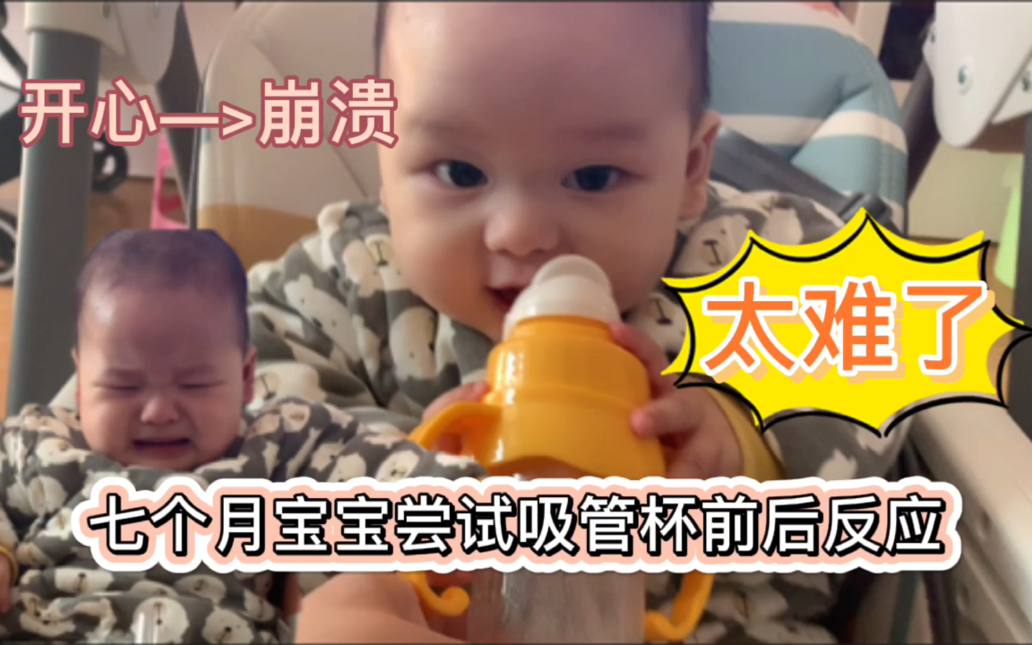 宝宝学喝吸管杯,里面装奶都不喝,七个月了还不会,爸妈要崩溃了
