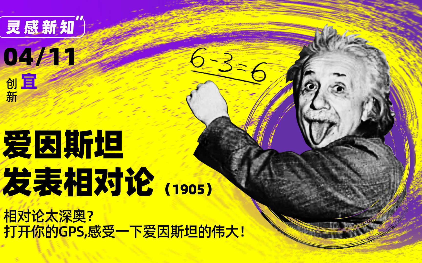 相对论太深奥?打开你的GPS,感受一下爱因斯坦的伟大!