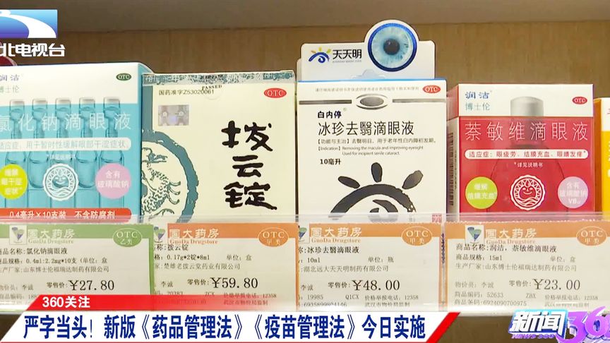 严字当头!药品新法开始实施,一盒假药最低将按照法规处罚150万