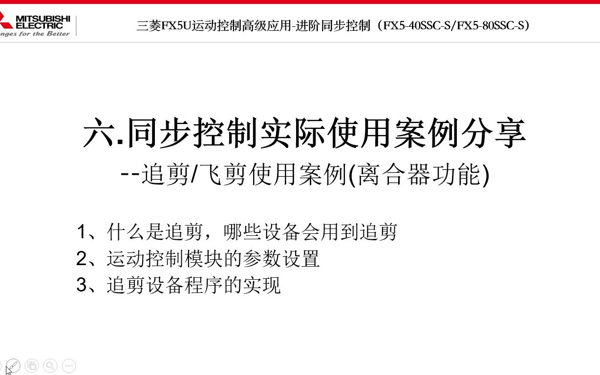 6.1追剪飞剪使用案例(离合器功能)