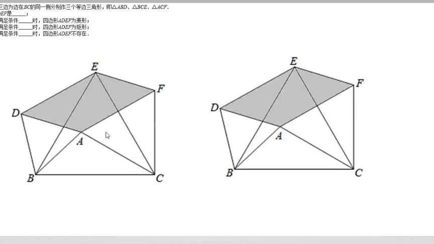 初中几何旋转全等专题之三个等边三角形
