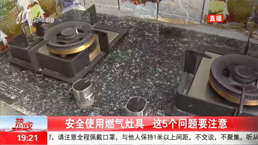 安全使用燃气灶具,这5个问题要注意