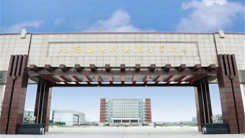 江西工业职业技术学院宣传片